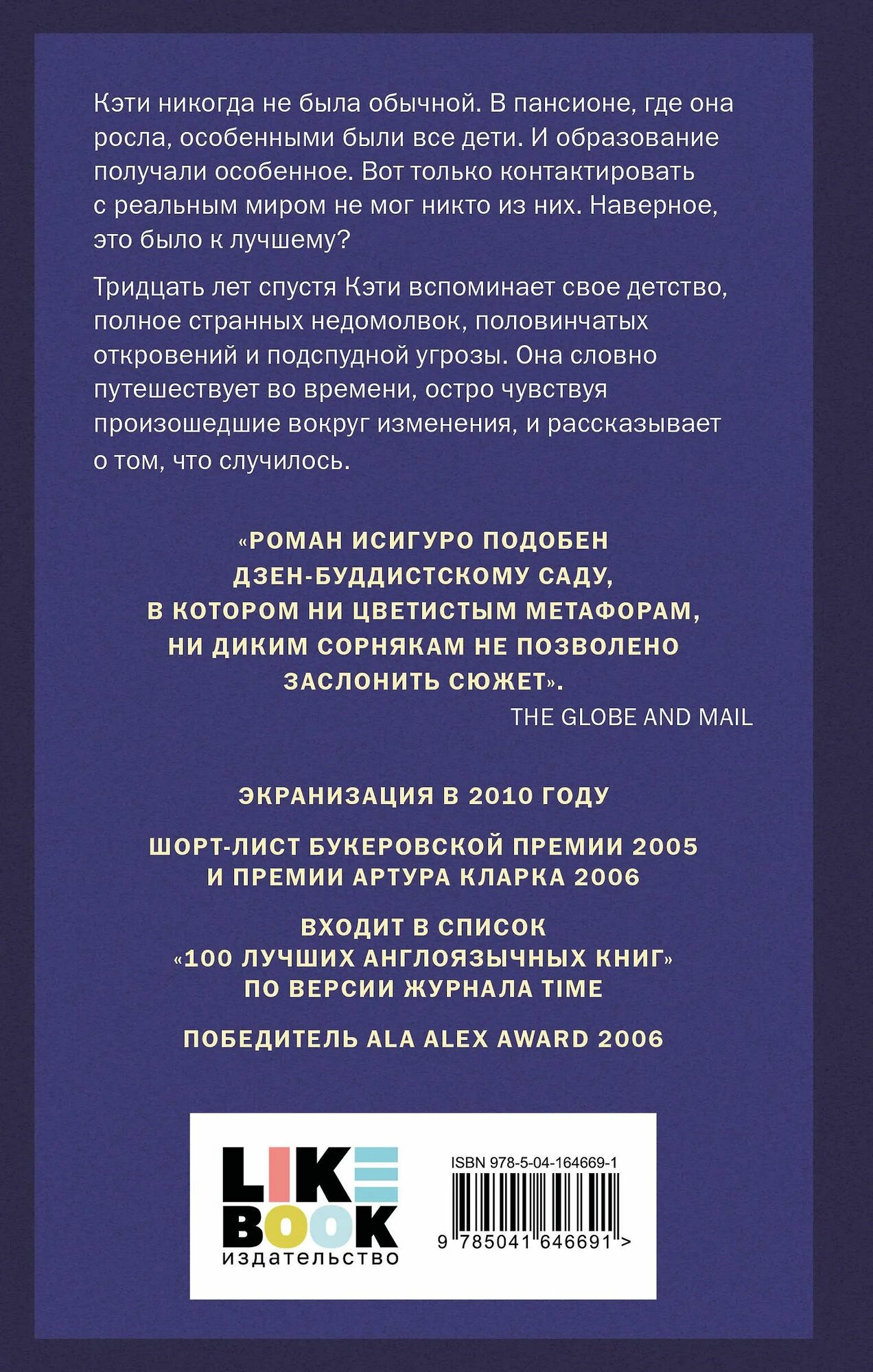 Не отпускай меня — фото 1