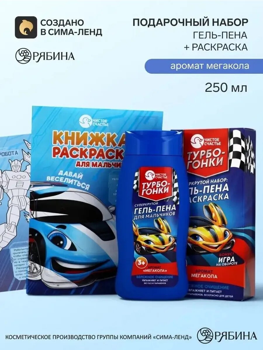 Творческий набор для мальчика "Турбо-гонки"
