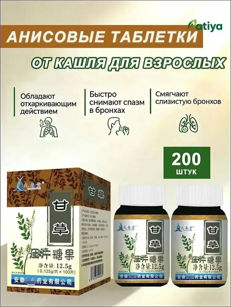 Анисовые таблетки от кашля для взрослых
