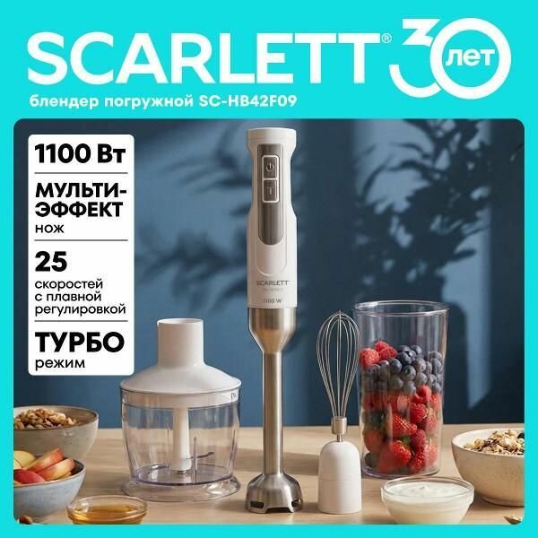Блендер погружной Scarlett SC-HB42F09