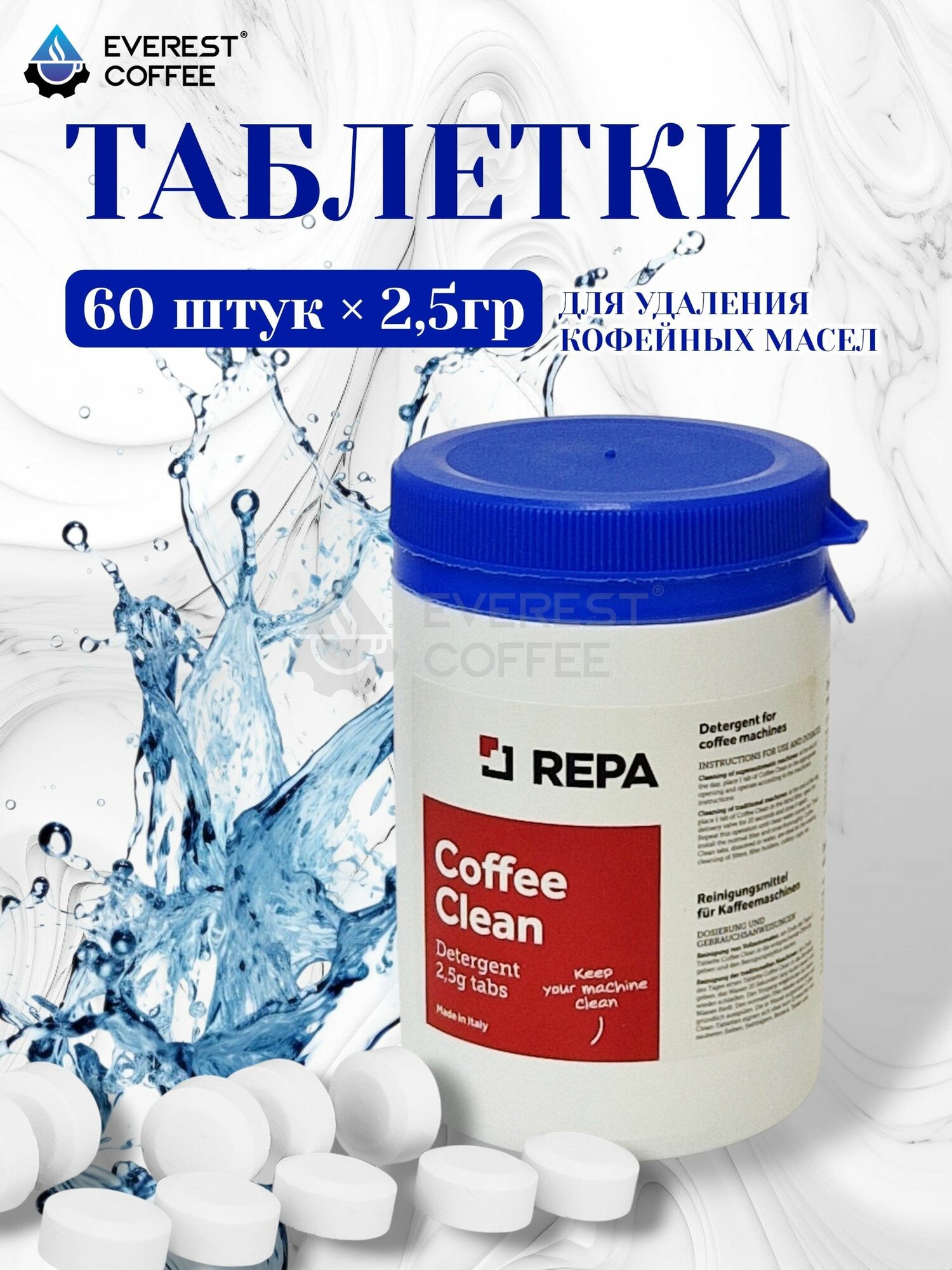 Таблетки для удаления кофейных масел в кофемашинах