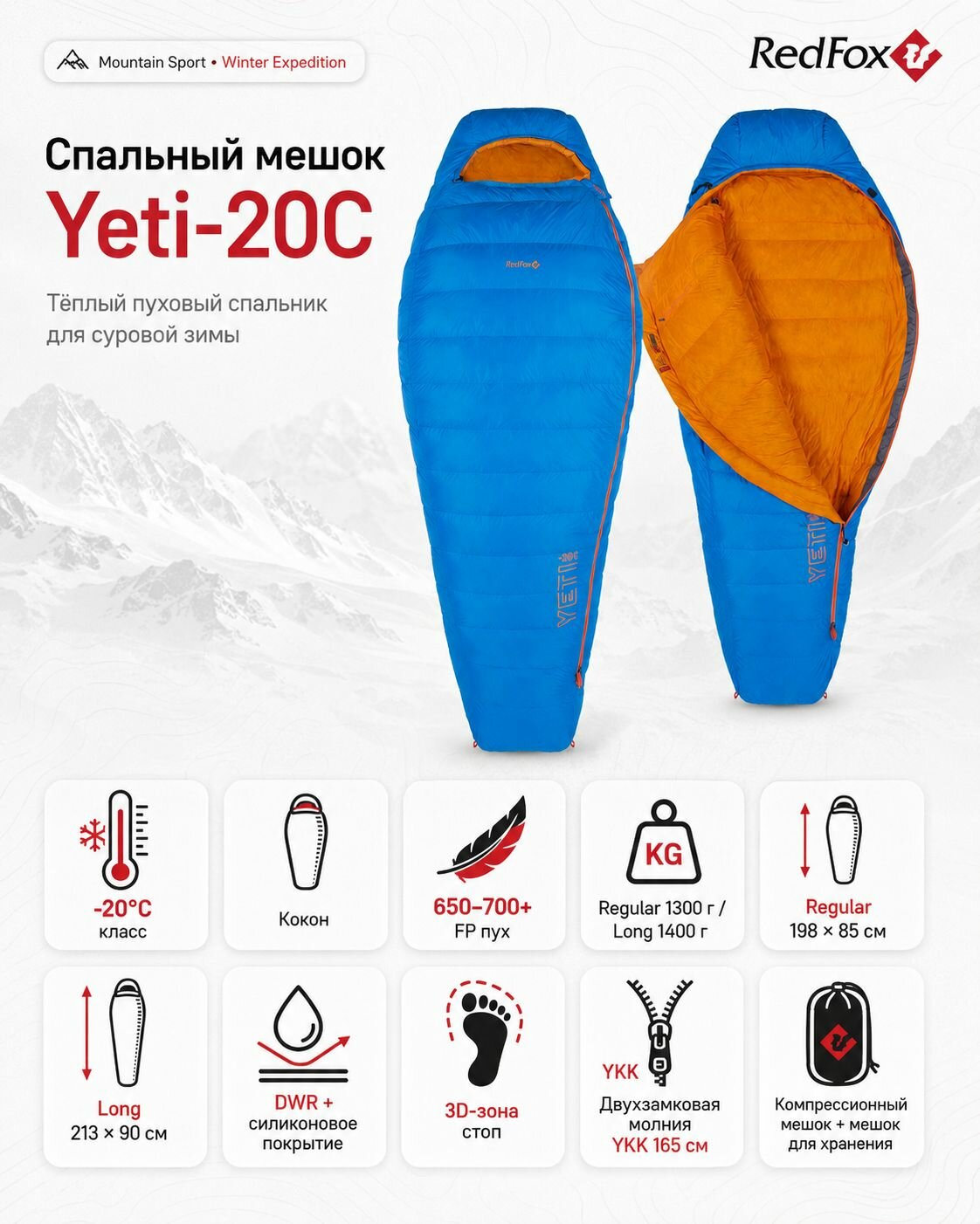 Спальный мешок RedFox пуховый Yeti-20C right