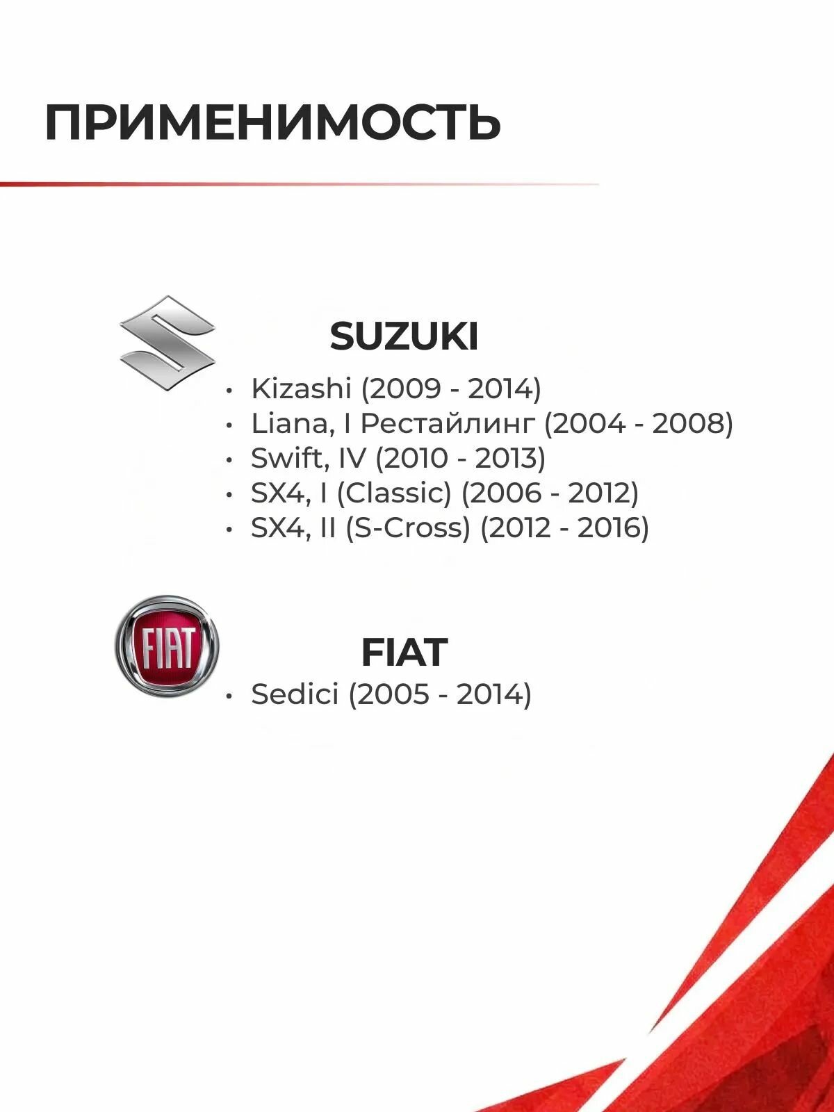 Стойка стабилизатора переднего для Suzuki SX4, Swift, Liana, Kizashi, Fiat Sedici / Сузуки Свифт, Лиана, Кизаши, Фиат Седичи CTR CL0527 4242080J01 1 шт.