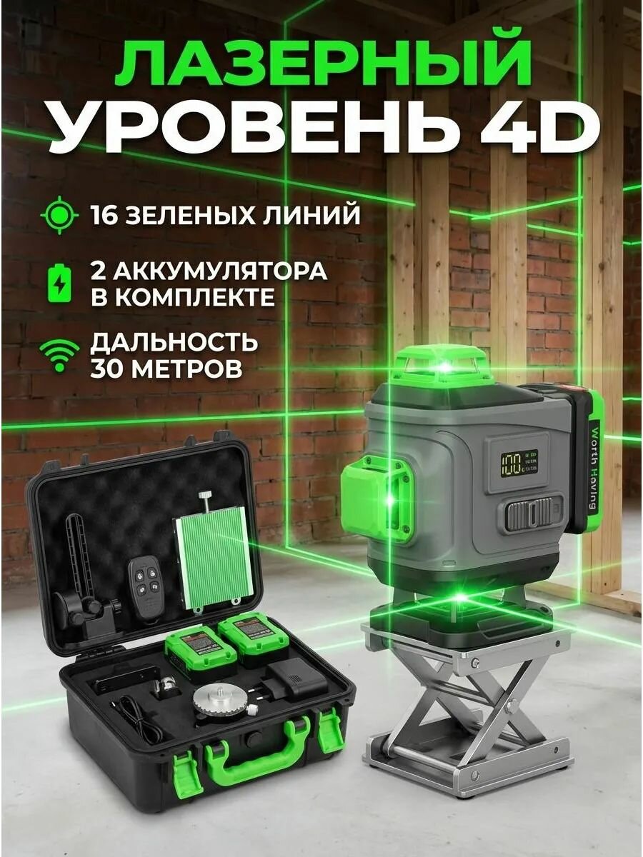 FENGBAO Лазерный уровень/нивелир Зеленыйлуч