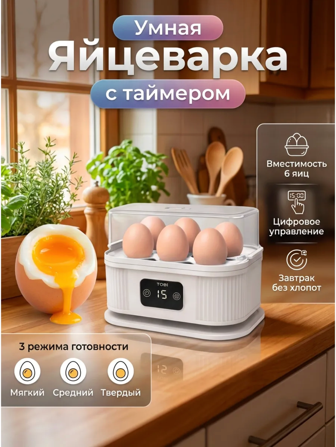 Электрическая яйцеварка на 6 яиц с таймером и автоотключением, кухонный прибор