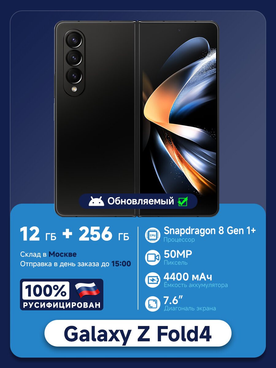 Смартфон Samsung Galaxy Z Fold 4, 1 SIM+1 eSIM, 12 Гб/256 Гб, ОС Android 12,