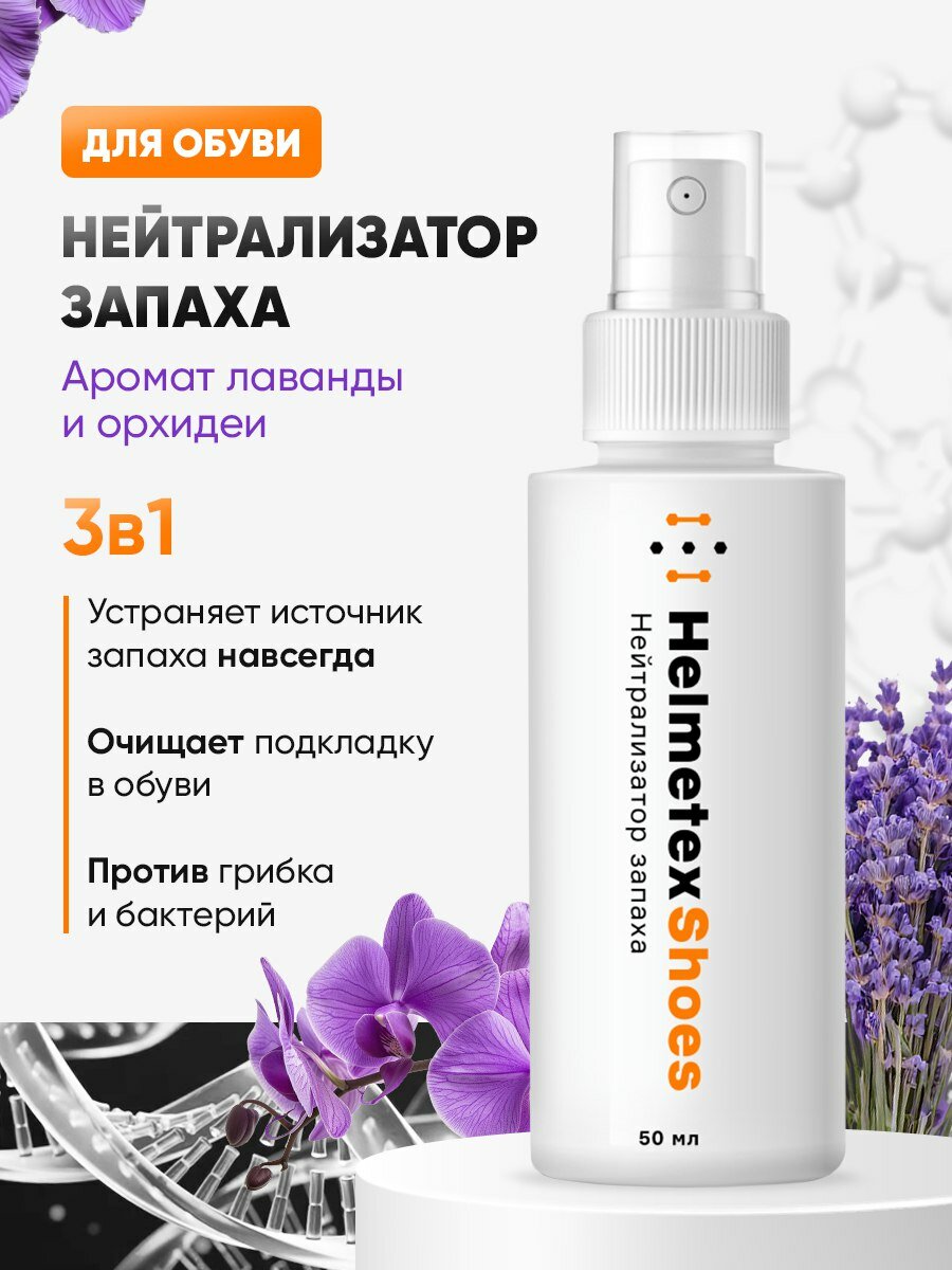 Спрей для обуви от запаха и пота, дезодорант от запаха ног для обуви, дезодорант для обуви от неприятного запаха,