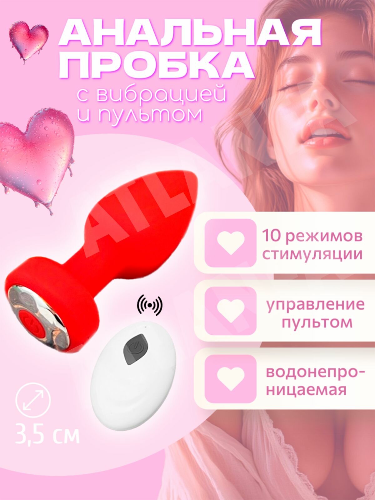 Анальная пробка с вибрацией и пультом ДУ, красный SY-35
