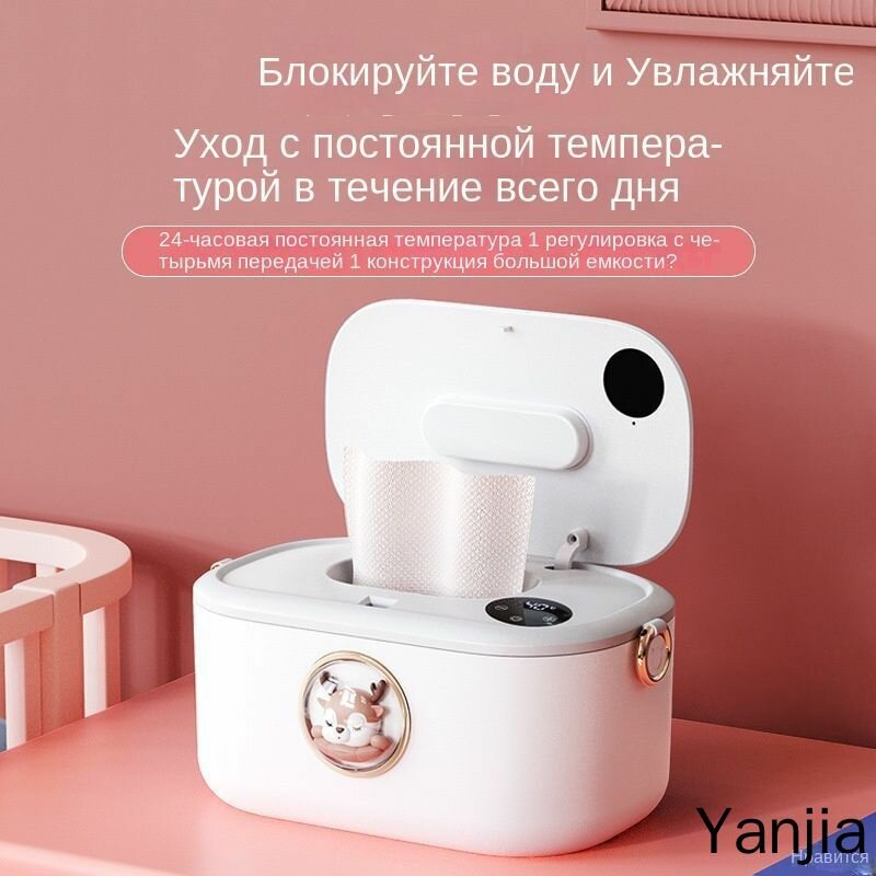 Термостатический подогреватель детских салфеток, нагрев до 40°C, удобство и комфорт для ребенка