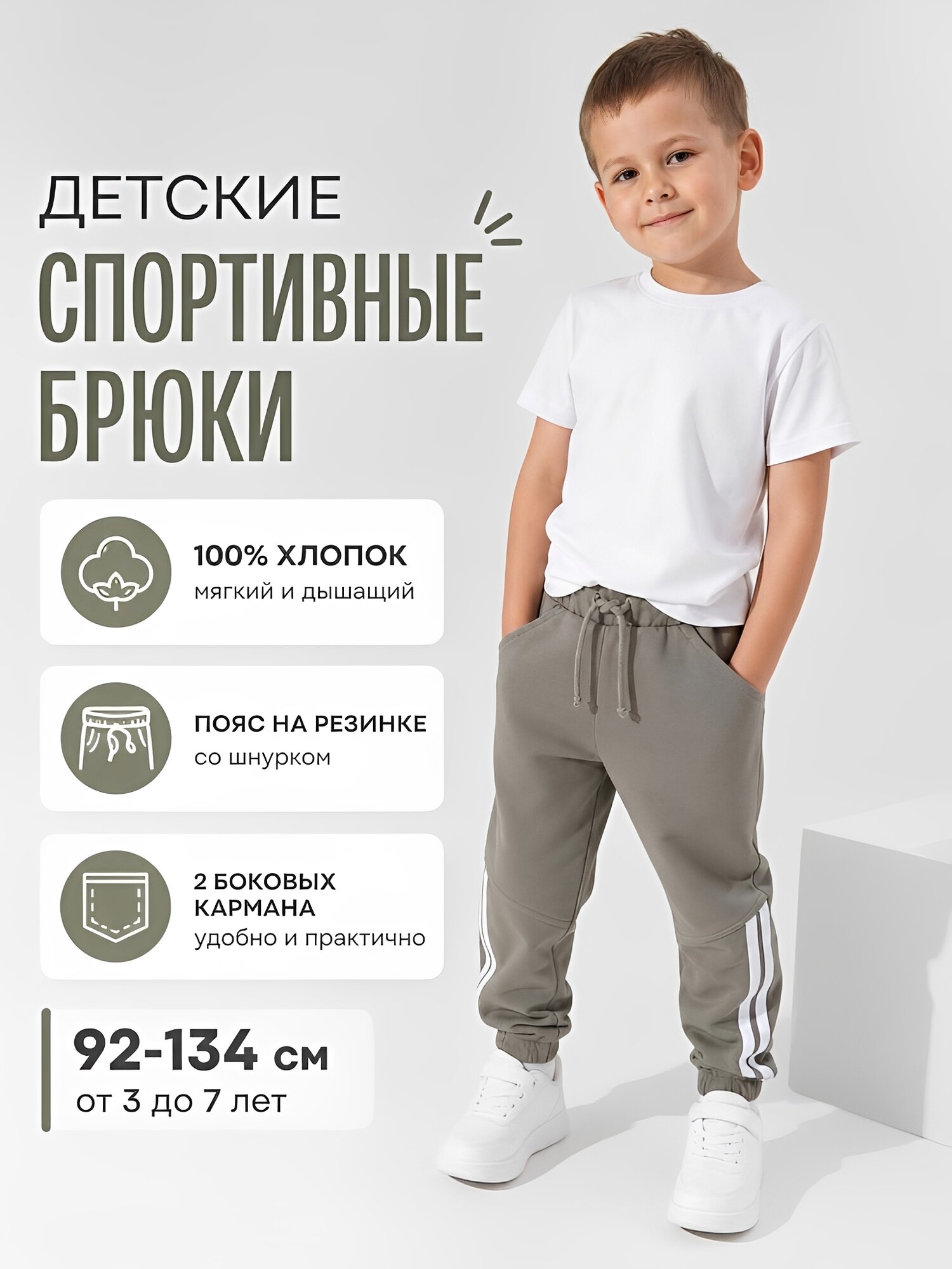 Брюки