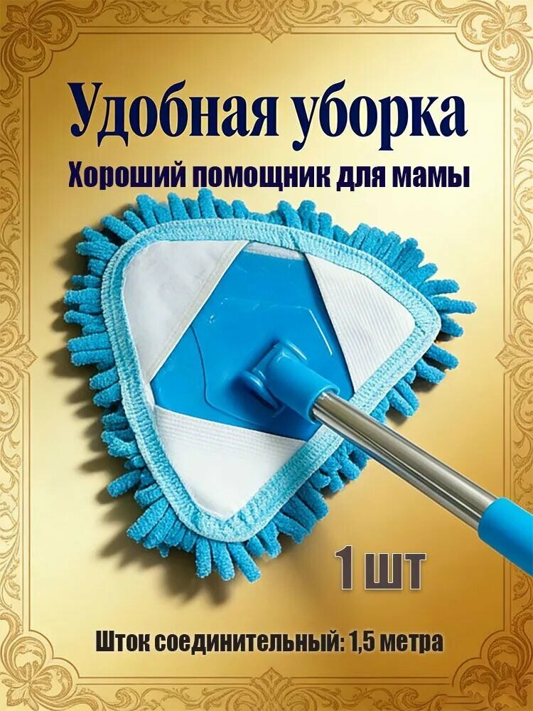 Швабра, длина 150 см