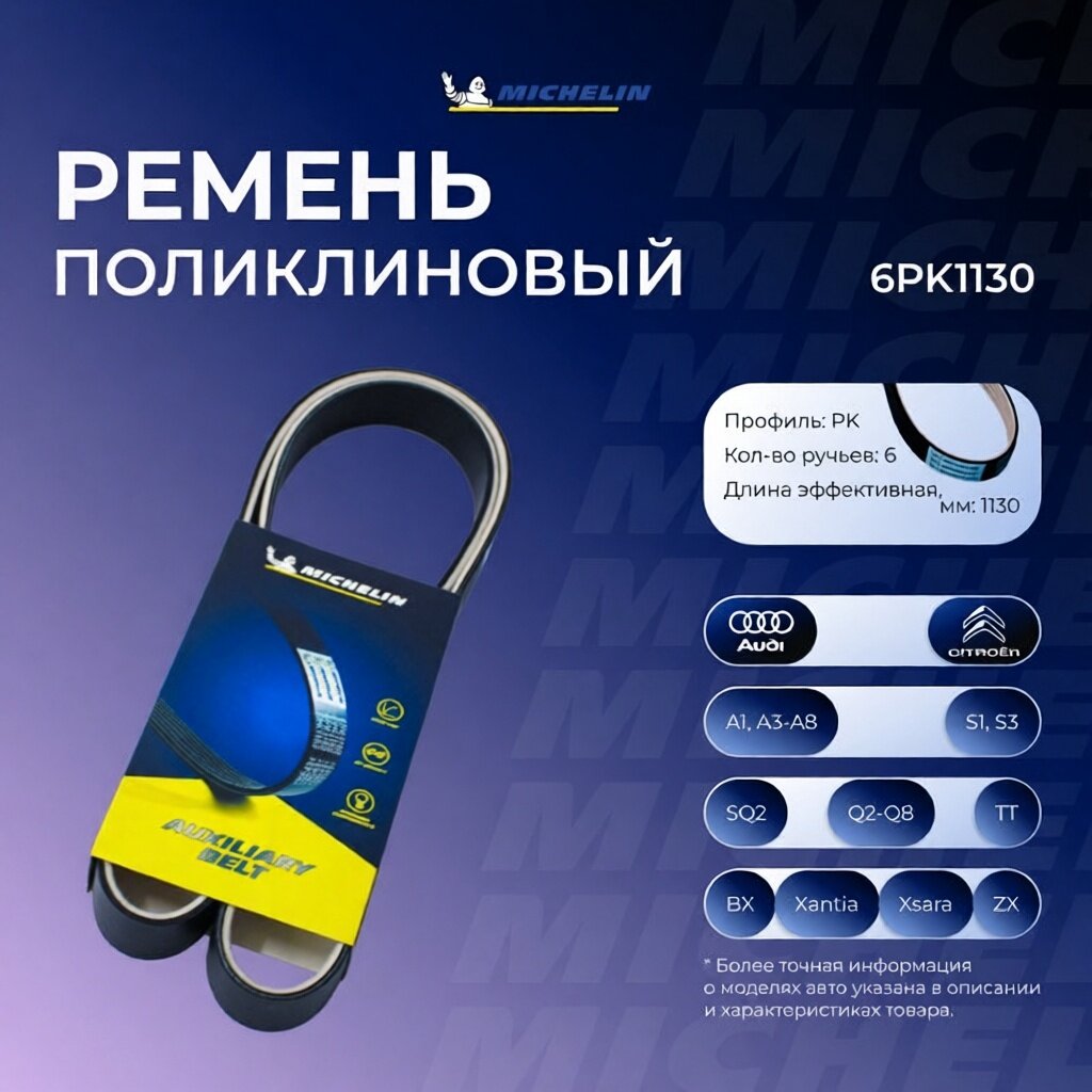 Ремень поликлиновый Gates 6PK1130