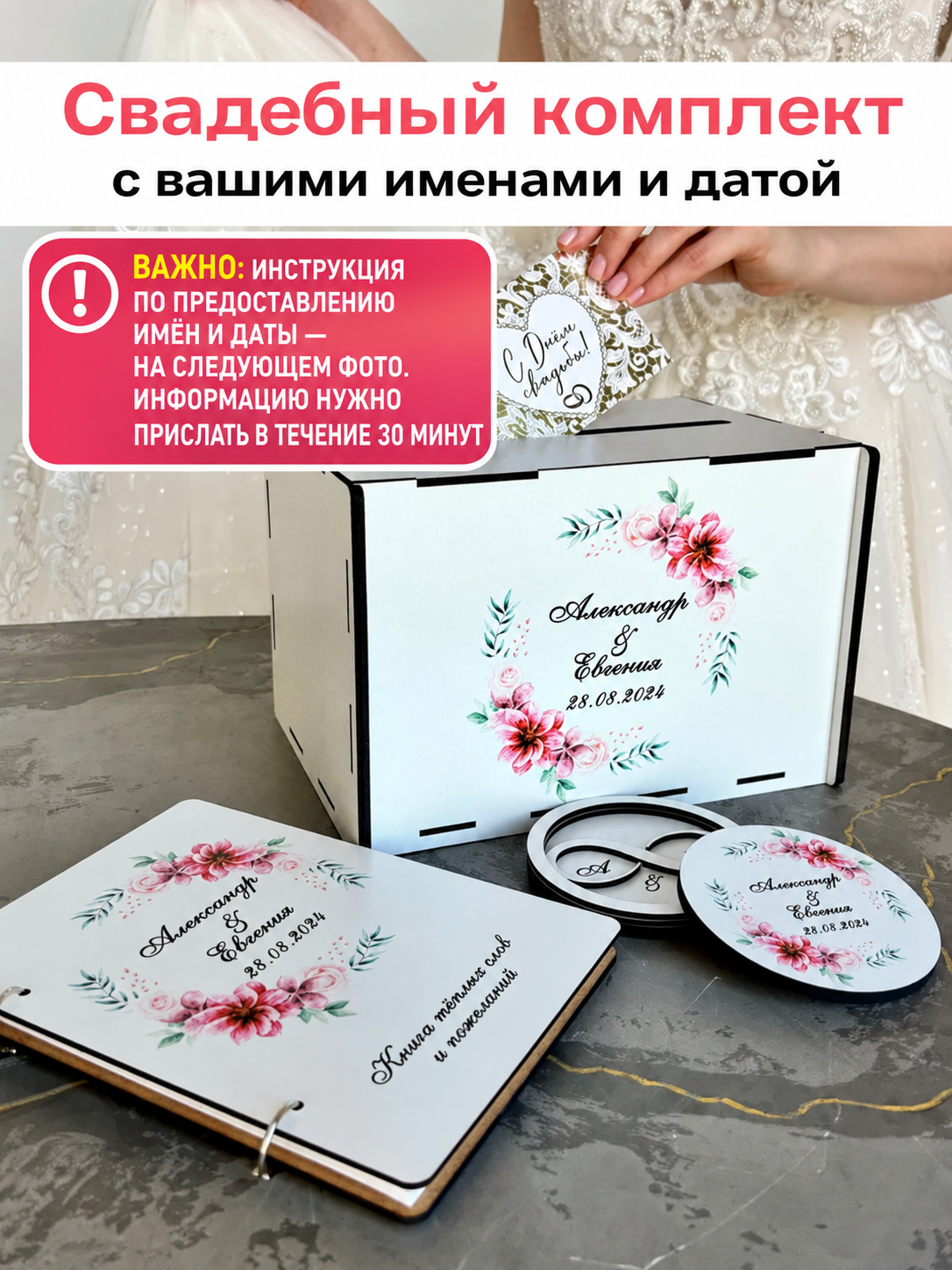 Именной свадебный комплект: сундучок для конвертов, шкатулка для колец, книга пожеланий с именами и датой "Цветы" / Семейный банк