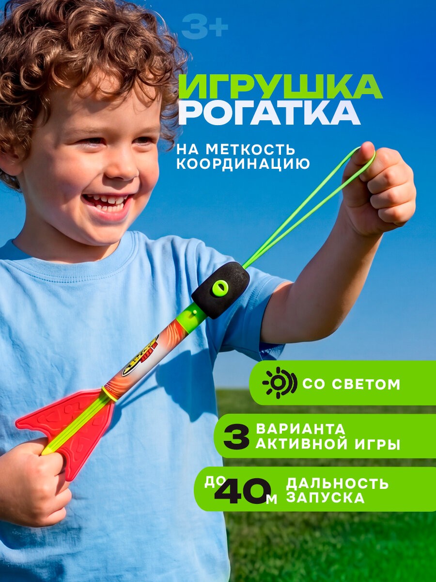Стрела рогатка для лука, арбалета, игровой набор для мальчика