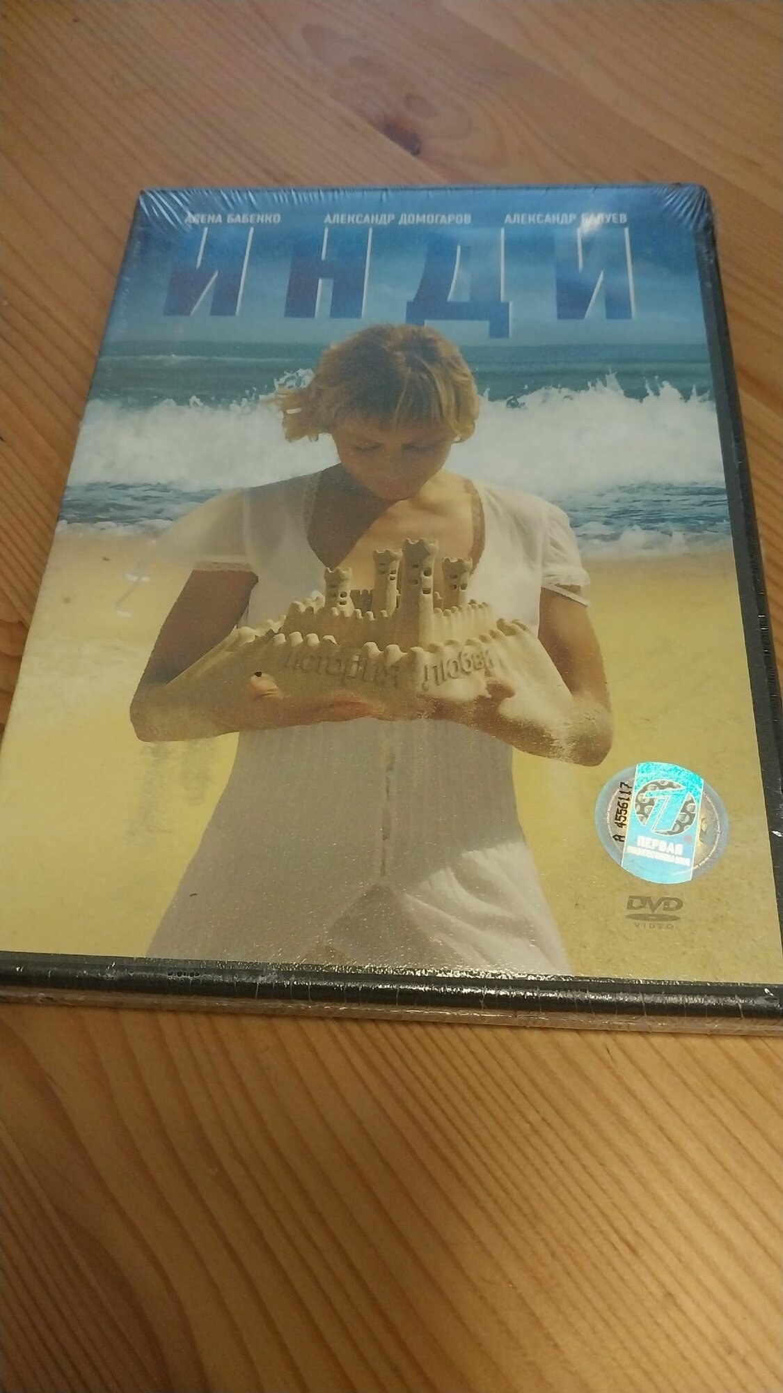 Фильм "Инди" 2007 на DVD (запечатан!)