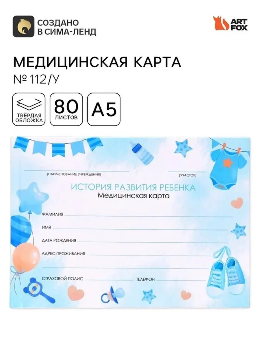 Медицинская карта A5, 160 стр.