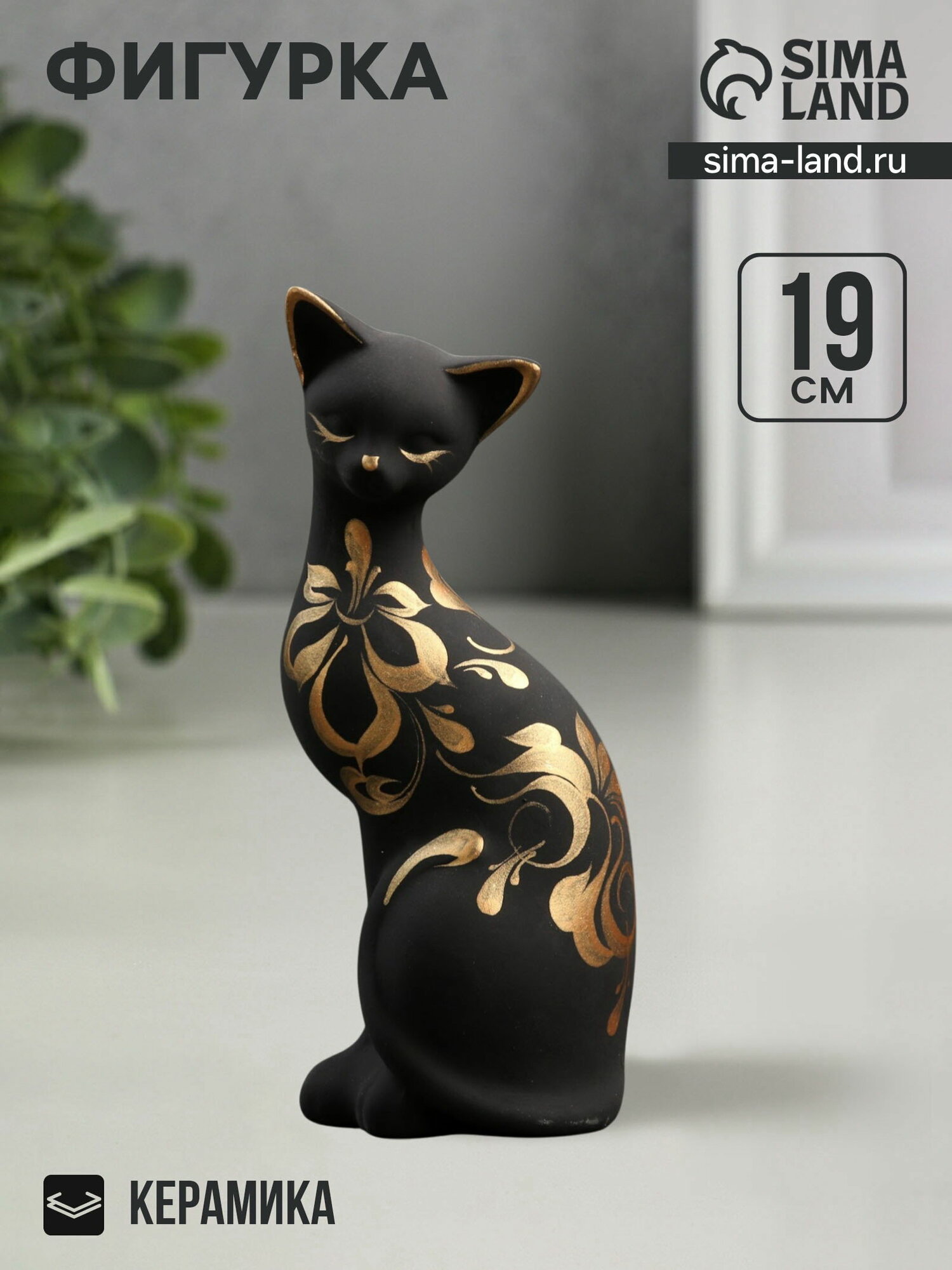 Фигурка керамика "Кошка ушастая", 7x8x19 см, чёрная, цвет: золотистый