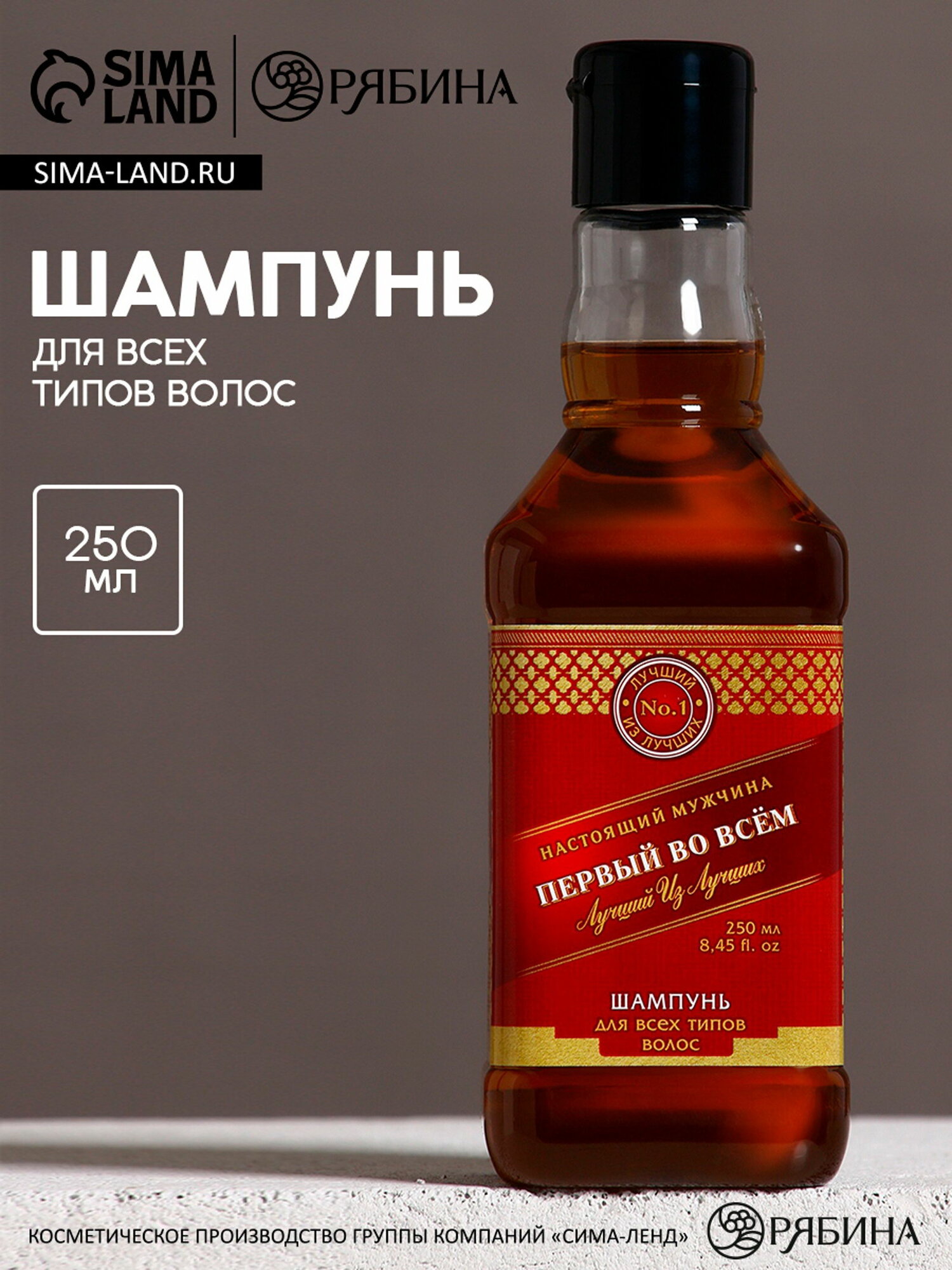 Шампунь для волос виски "Первый во всём", 250 мл, аромат парфюма, 2 шт.