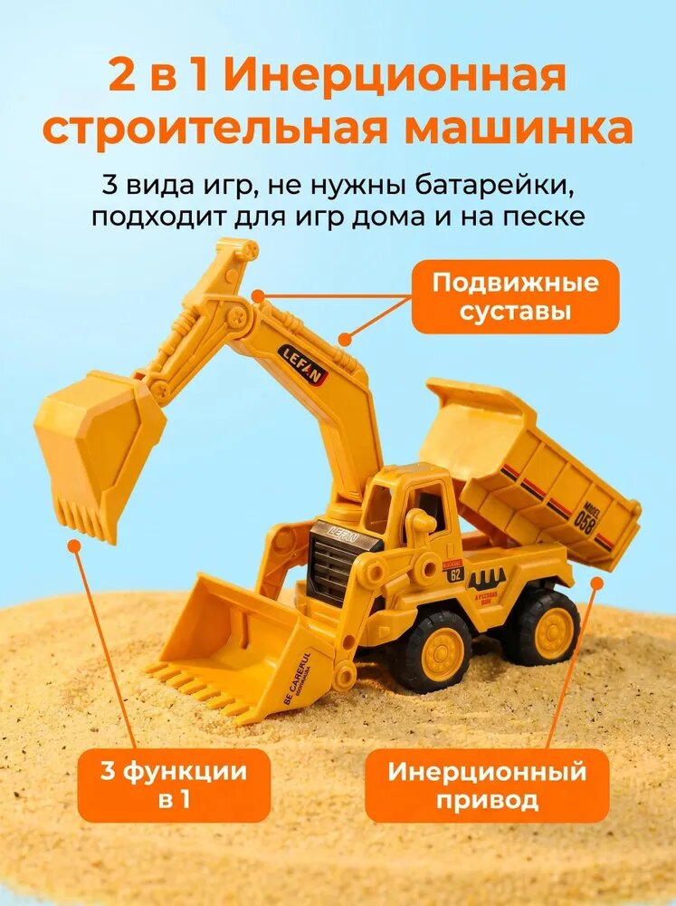 Инерционное моделирование транспортных средств многофункциональный экскаватор бульдозер самосвал игрушка 3 в 1