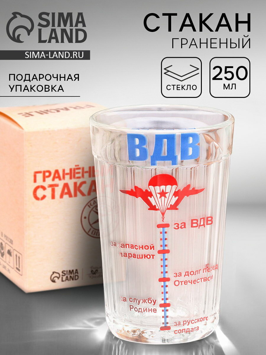 Стакан гранёный в подарочной упаковке "ВД? 250 мл, назначение: для водки/ликера