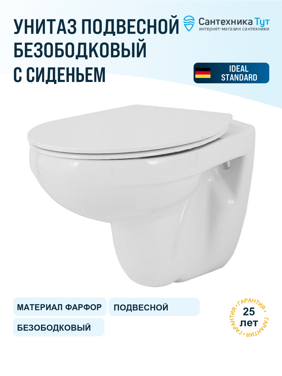 Унитаз Ideal Standard Asolo R011301 подвесной с сиденьем Микролифт белый фарфор подвесной