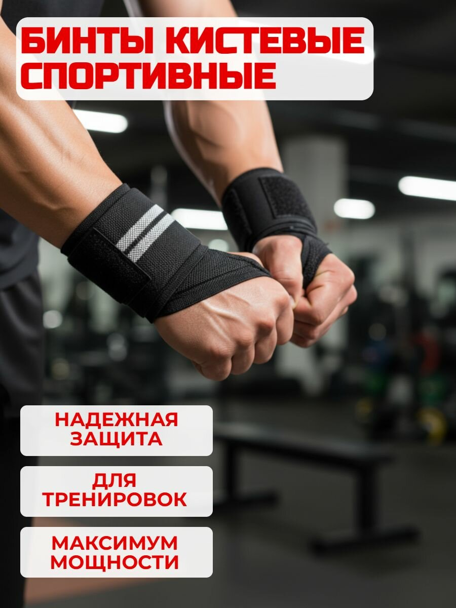 Бинты кистевые для жима, бандаж на кисть, фиксатор на запястье, напульсник 2шт