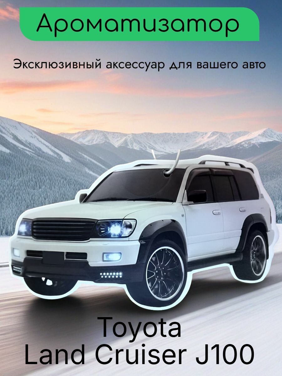 Ароматизатор автомобильный, Toyota-Land Cruiser-J100 - Аромат Gucci Guilty Men