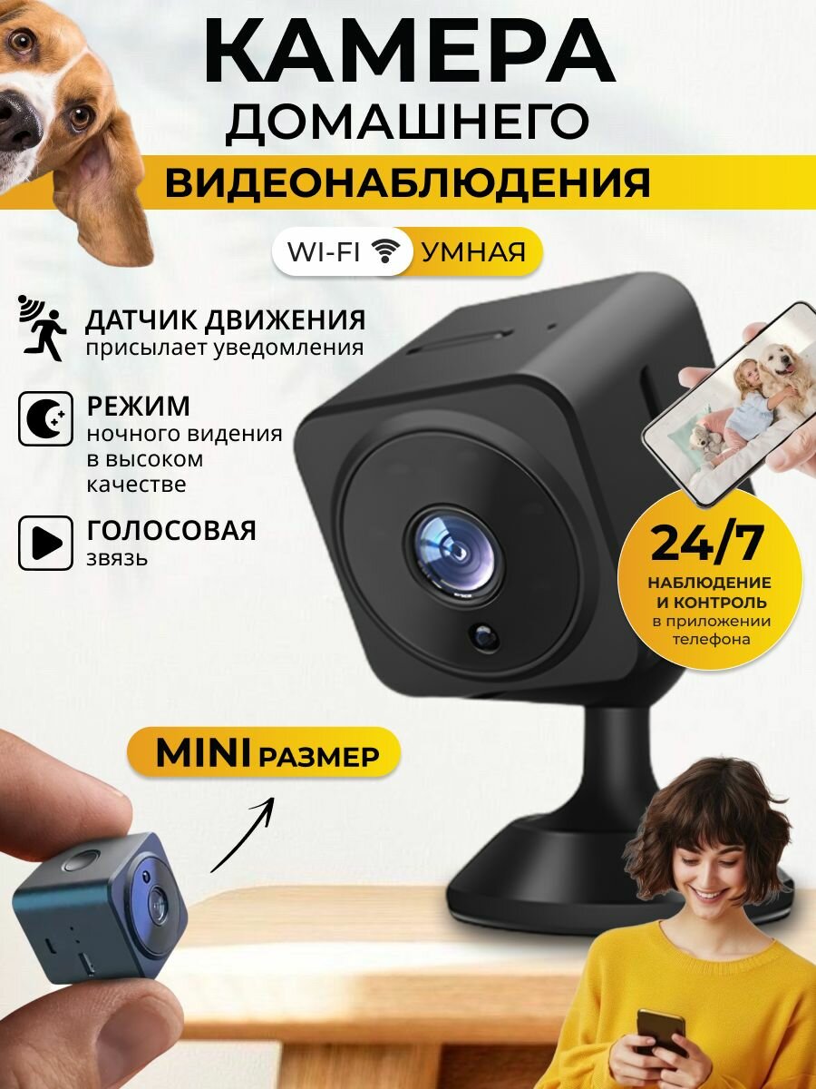 Камера видеонаблюдения с датчиком движения, HD качеством, ночным видением, записью звука и функцией для наблюдения за детьми