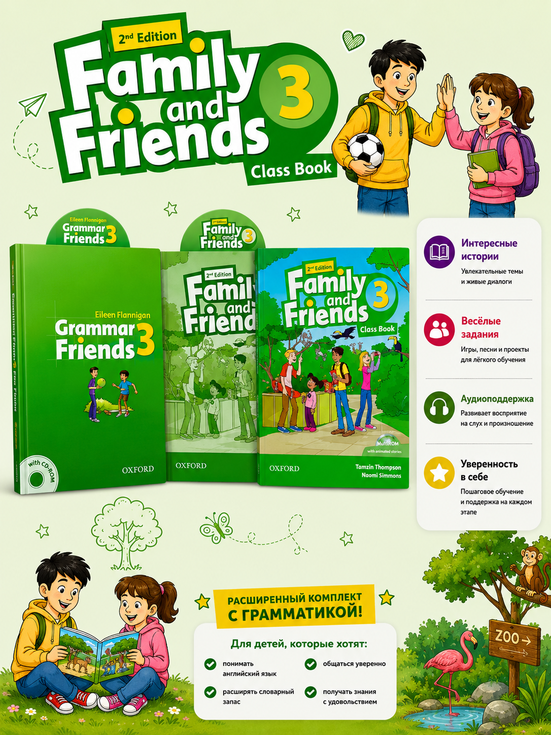 Family and Friends 3 (2nd edition). Полный комплект: Class Book + Workbook + Grammar friends 3 + диски