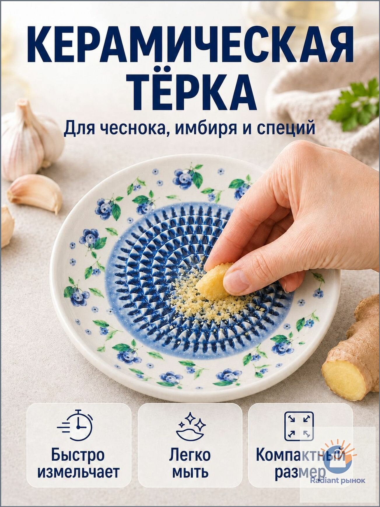 Керамическая тёрка для чеснока и имбиря, компактная кухонная тёрка-тарелка для дома