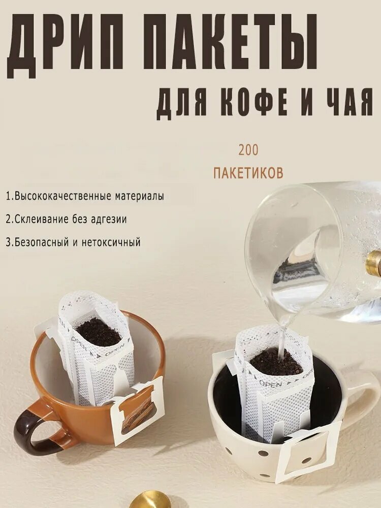 Фильтр для чая 7.5x9, 200 шт