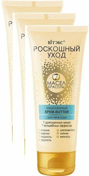 Крем-butter для тела и рук Витэкс, 200 мл, 3шт.