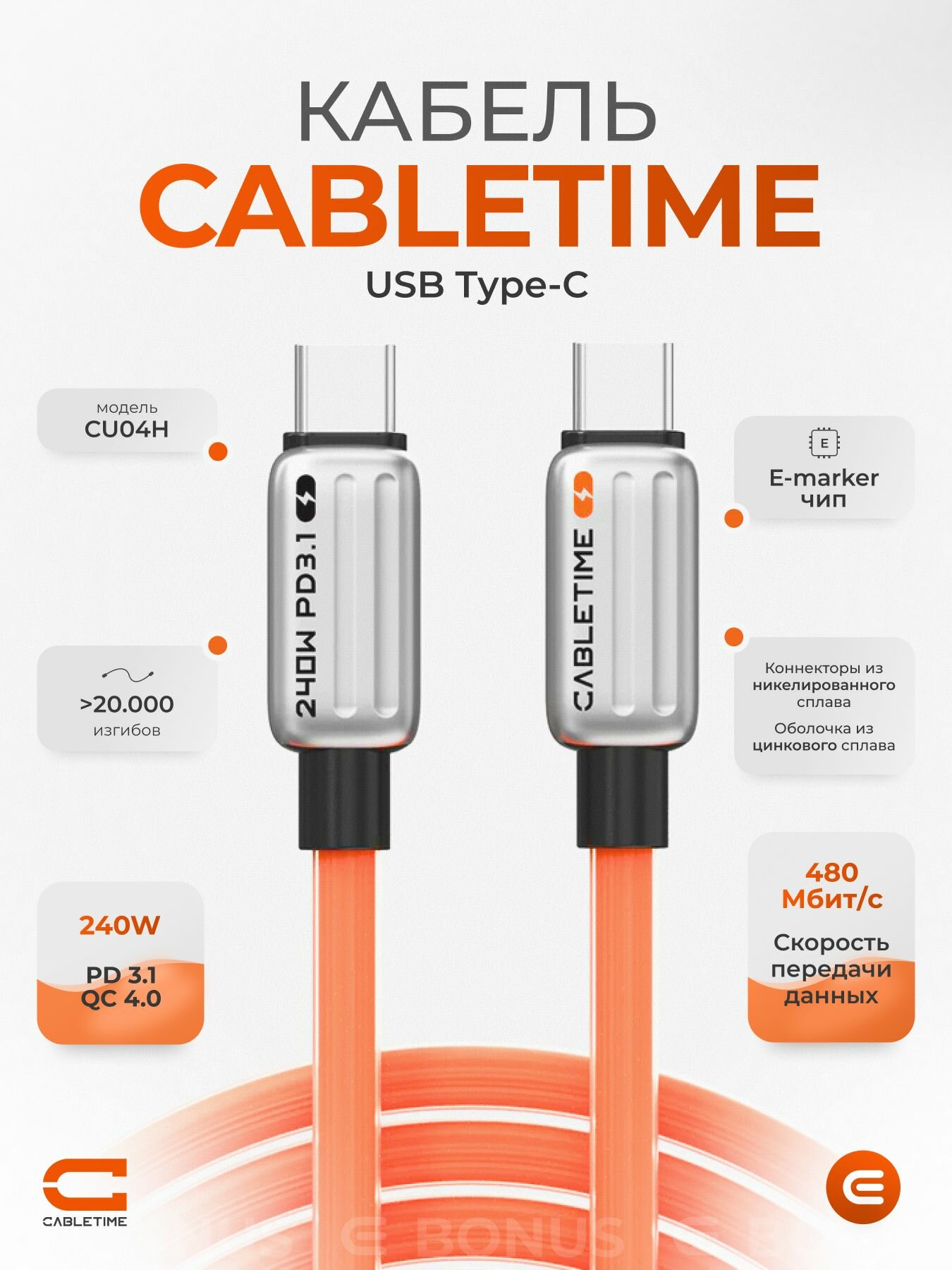 Усиленный кабель USB Type-C 1м, быстрая зарядка 240 Вт CABLETIME CU04H, оранжевый Возможно, вам понравится