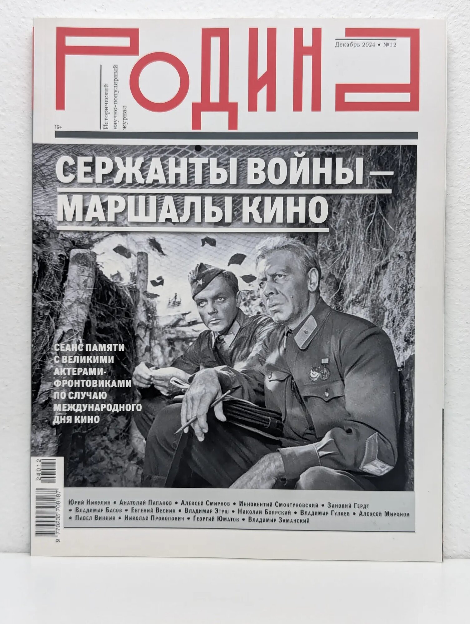 Родина. Выпуск № 12/2024 Сборник 2024