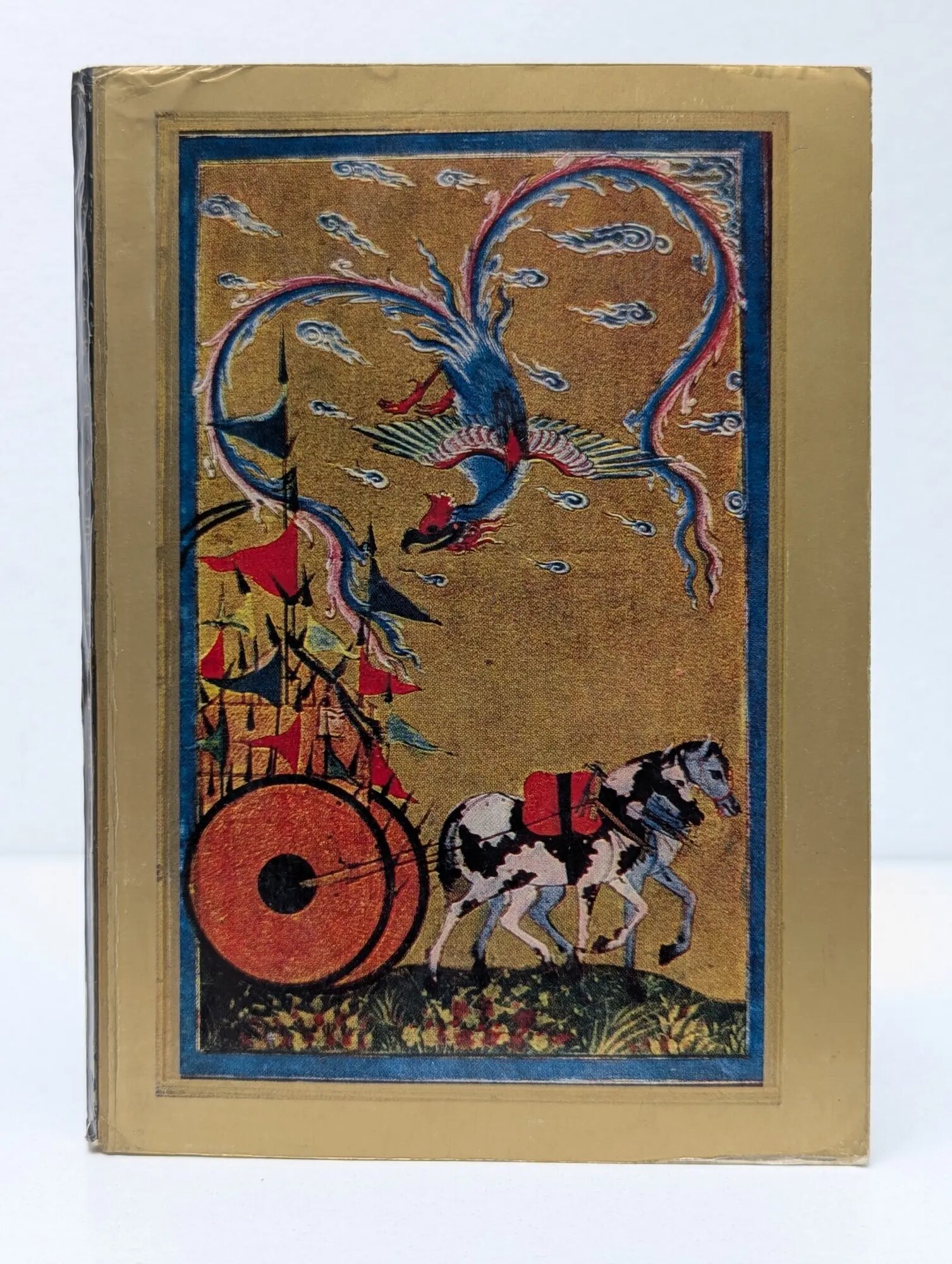 Из "Шах-наме" Фирдоуси Хаким Абулькасим 1969