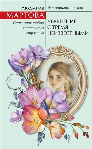 Мартова Л. Уравнение с тремя неизвестными
