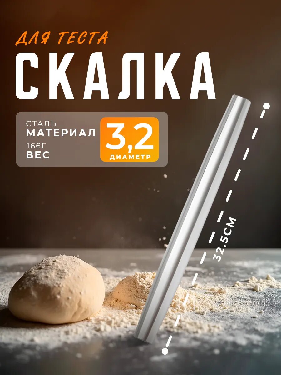 Скалка из нержавеющей стали Доляна «Бруни», 32,5×3,2 см, цвет серебристый