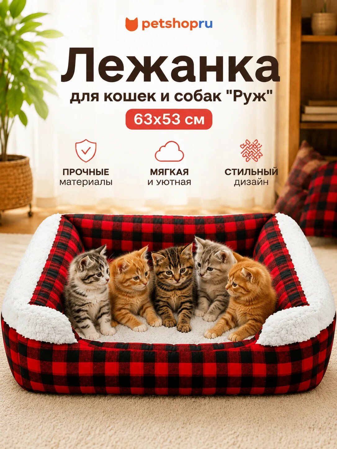 PETSHOP Лежанка для кошек и собак "Руж", 63х53 см
