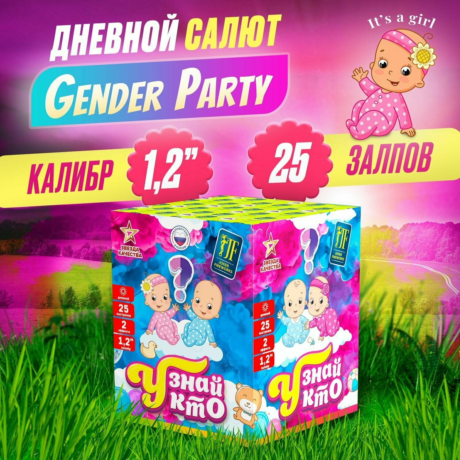 Фейерверк для "Гендер Пати" "Узнай кто", для определения пола, 25 залпов мальчик