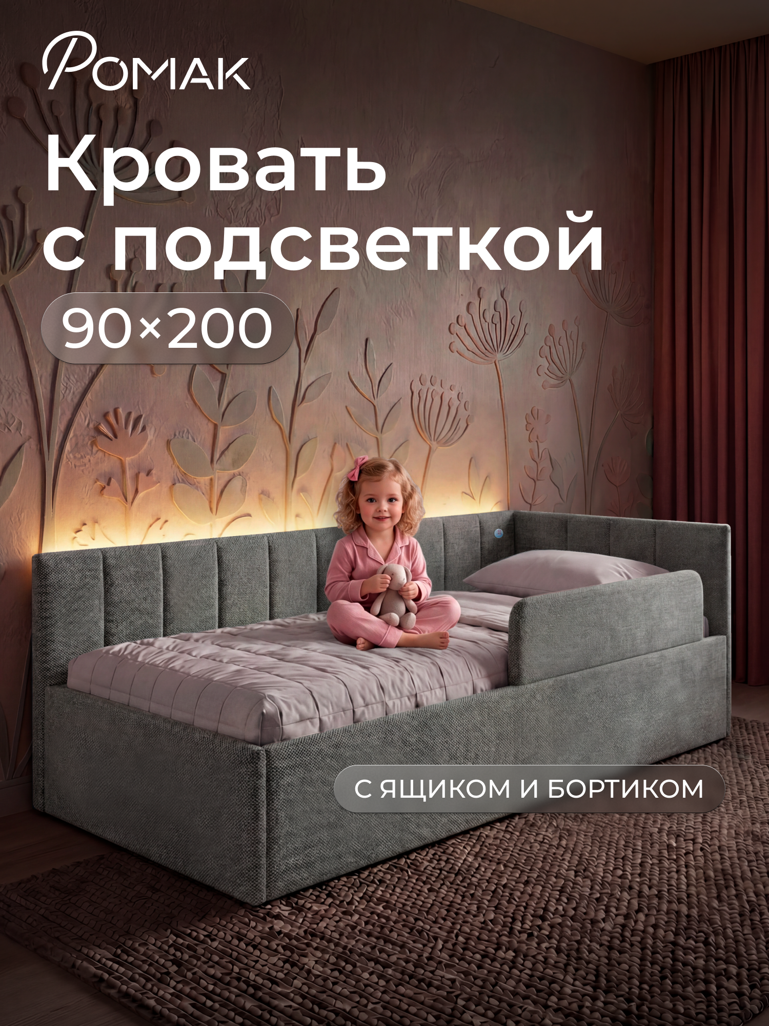 Кровать-тахта Милана с подсветкой 90х200 Серая шотландия на подъемном механизме, с одной боковиной c бортиком.