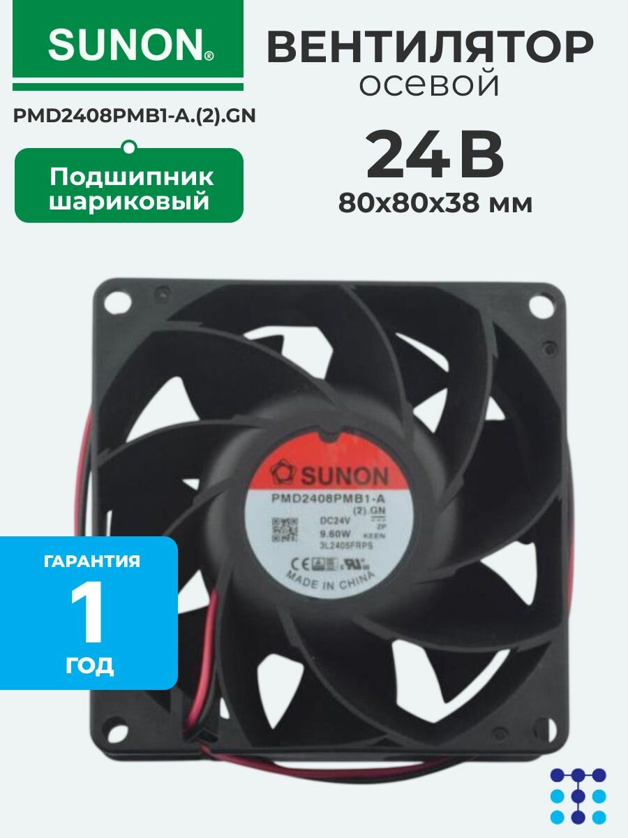 SUNON PMD2408PMB1-A.(2). GN осевой вентилятор с двойным шариковым подшипником, 80х80х38мм, 24VDC, 9.6Вт, 84.1CFM, 5700об/мин, 2 провода