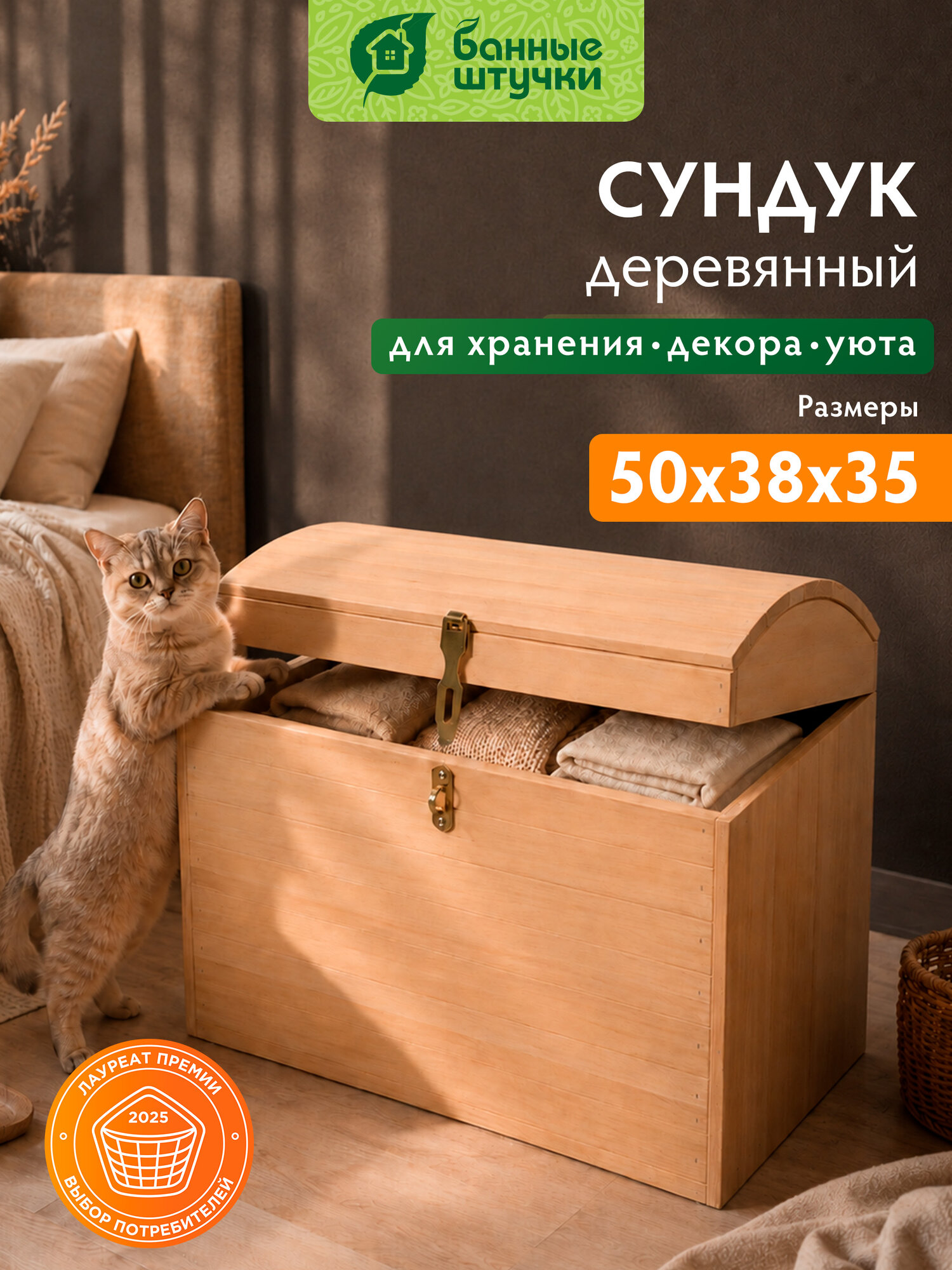 Сундук Банные Штучки, класс Б, из липы, бежевый, 50 см x 38 см x 35 см
