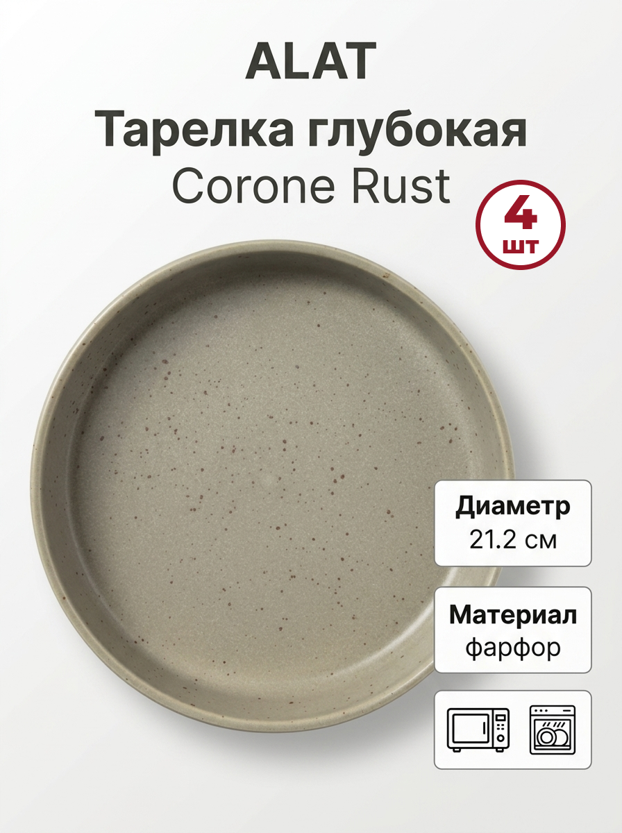 Набор тарелок 4 шт 21,2 см Corone collezione d’arte Corone Rust, фарфоровые