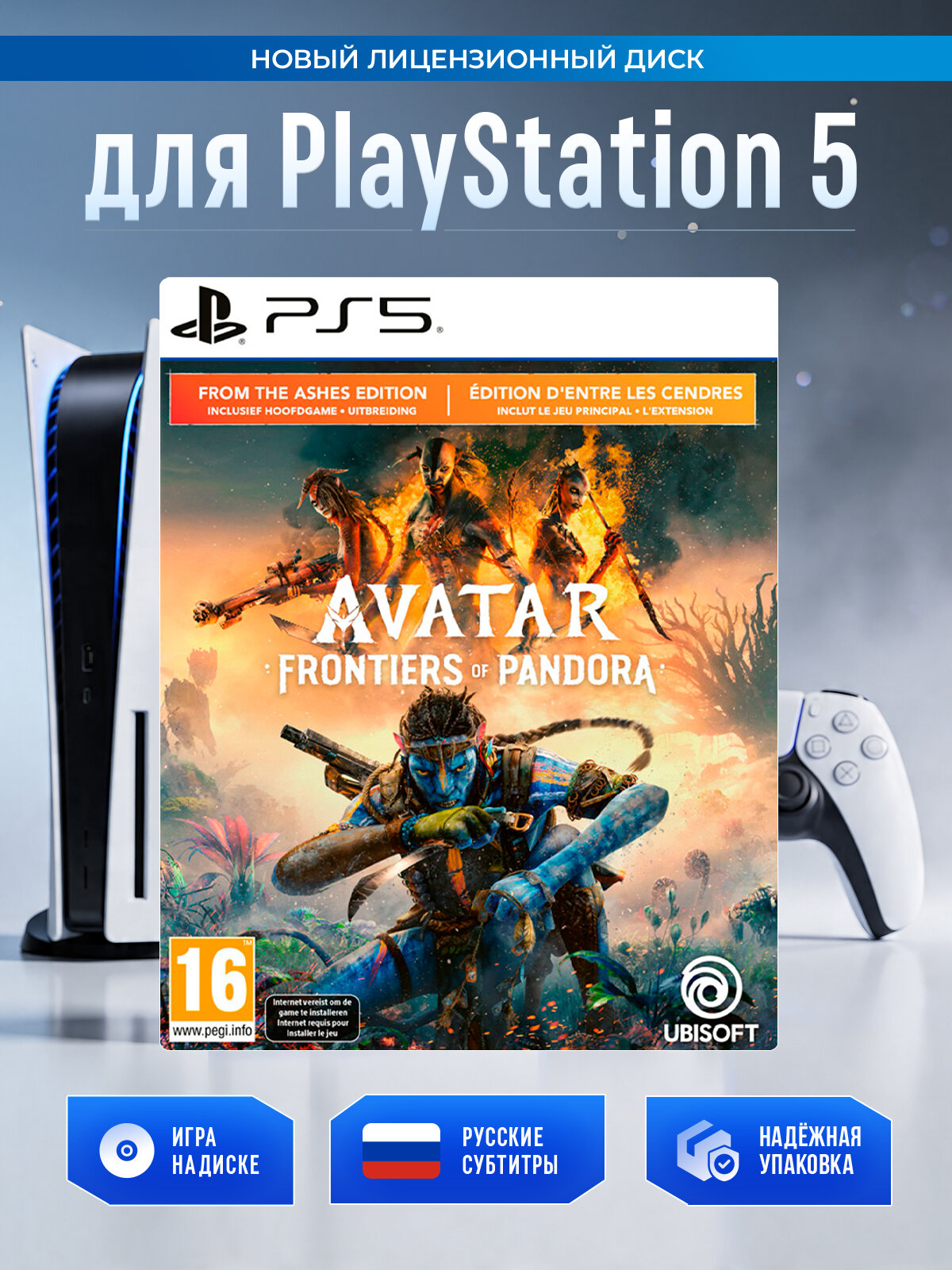 Игра Avatar: Frontiers of Pandora. From the Ashes Edition (PS5) Русские субтитры
