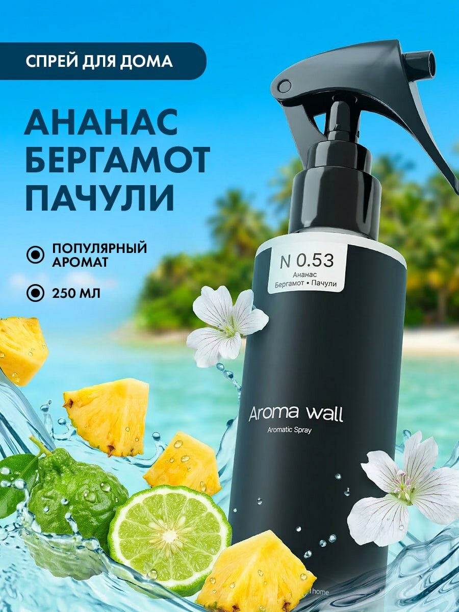 Освежитель воздуха ананас бермагот пачули, нейтрализатор запахов, парфюм для дома, 250 мл освежитель воздуха нейтрализатор запахов амбиентный ароматизатор аэрозоль