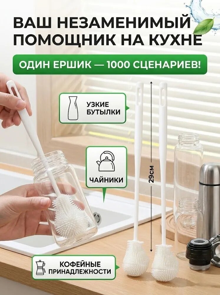 Силиконовый ершик для бутылок и стаканов, гибкая щетка для посуды и термоса с длинной ручкой, 29 см, 2 шт