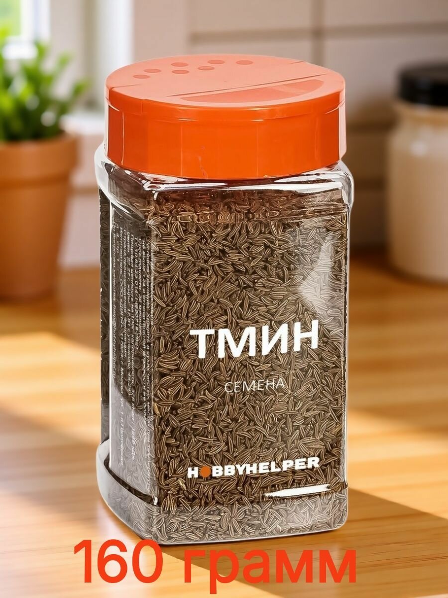 Тмин семена HOBBYHELPER (160 г)