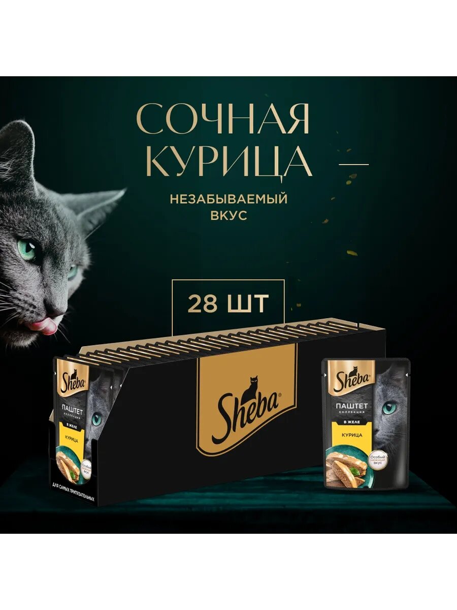 Влажный корм для кошек паштет с курицей 28х75гр