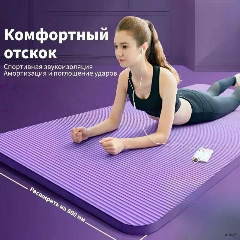 Коврик для йоги и фитнеса