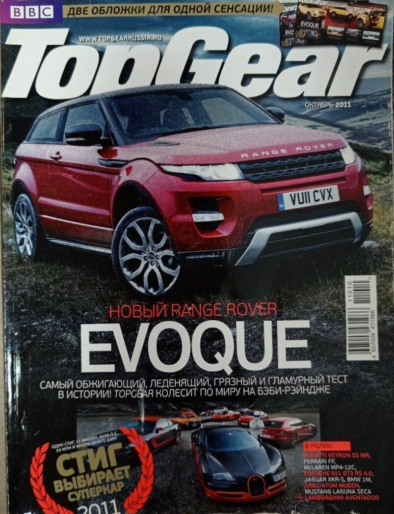 Журнал TopGear октябрь 2011